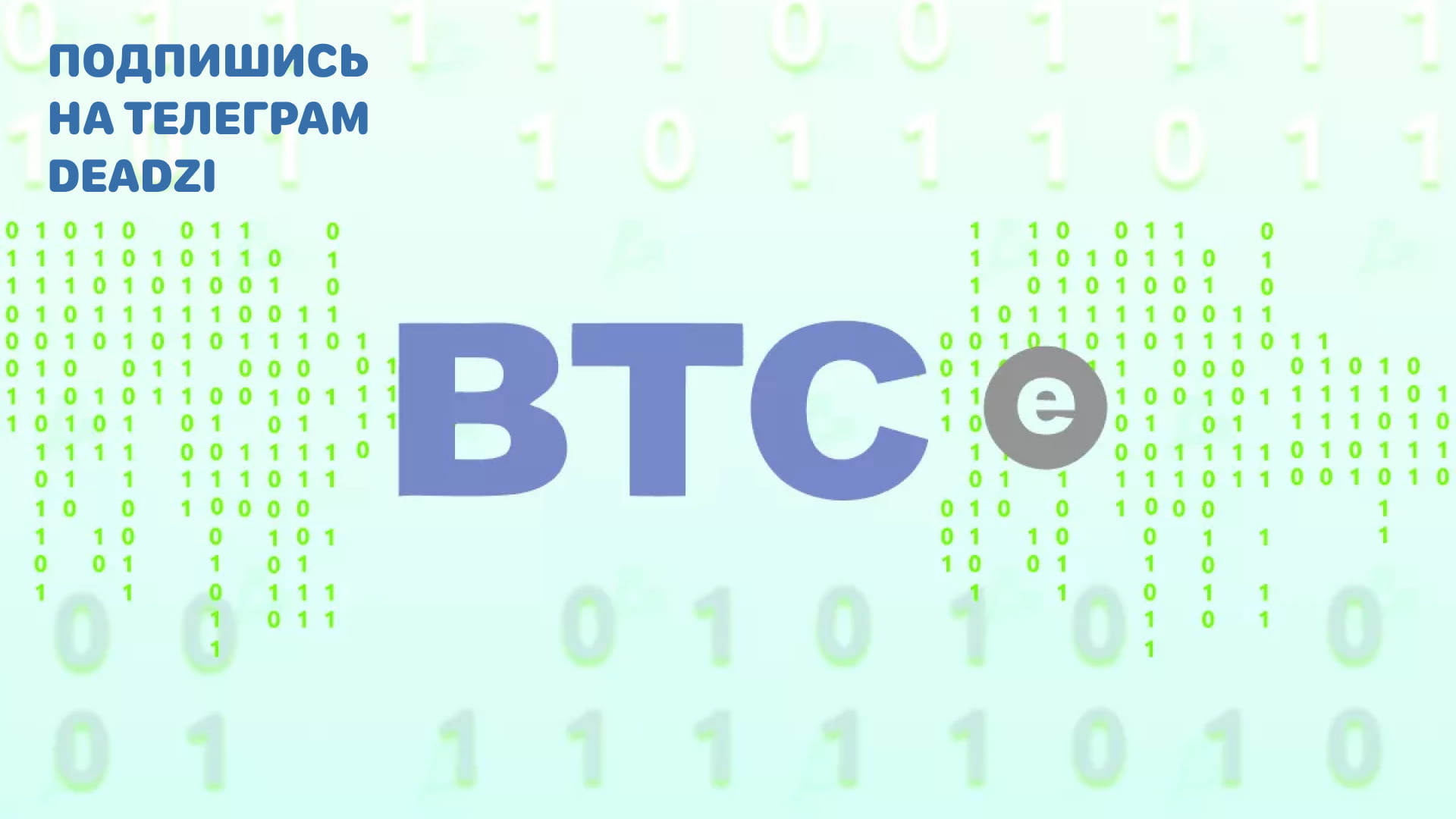 3299 bitcoins associated with BTC-e came into motion. On | DEADZI - TG ...