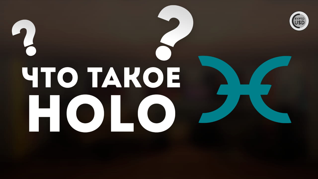 What is Holo (HOT)? | CRYPTOUSDUA on Binance Square