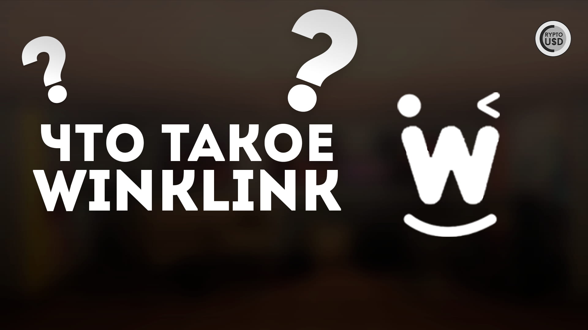 What is WINkLink? | CRYPTOUSDUA on Binance Square