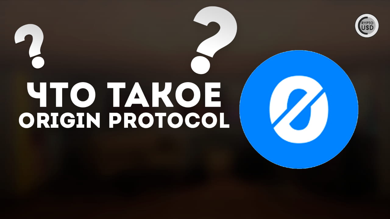 What is Origin Protocol (OGN)? | CRYPTOUSDUA on Binance Square