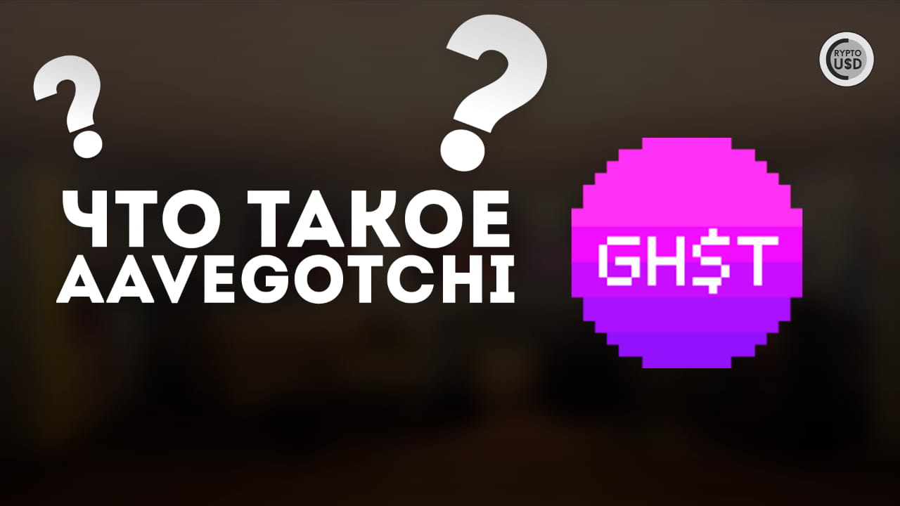 What is Aavegotchi (GHST)? | CRYPTOUSDUA on Binance Square