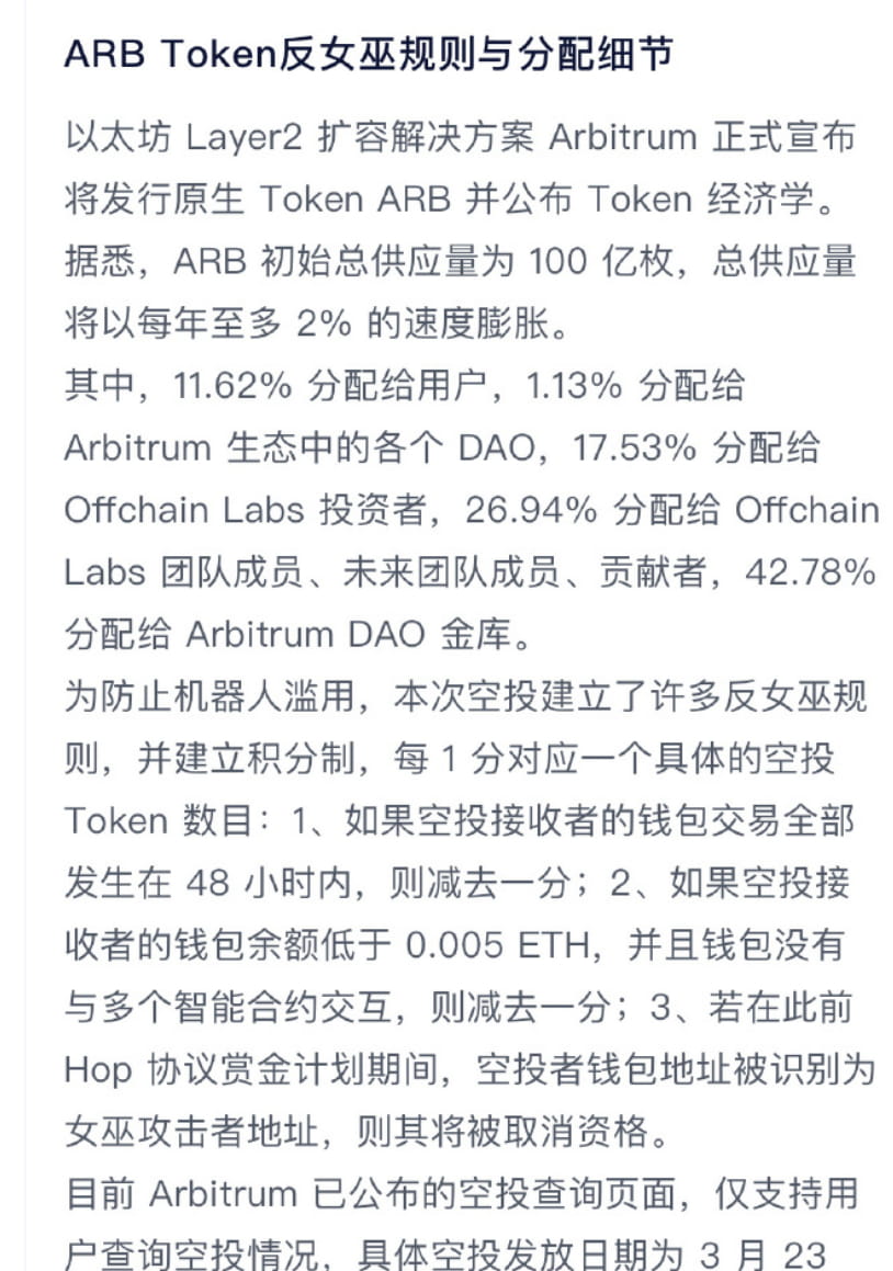 Arb airdrop rules and plans #Arbitrum #Airdrop | Sober聊期权-CFA on ...