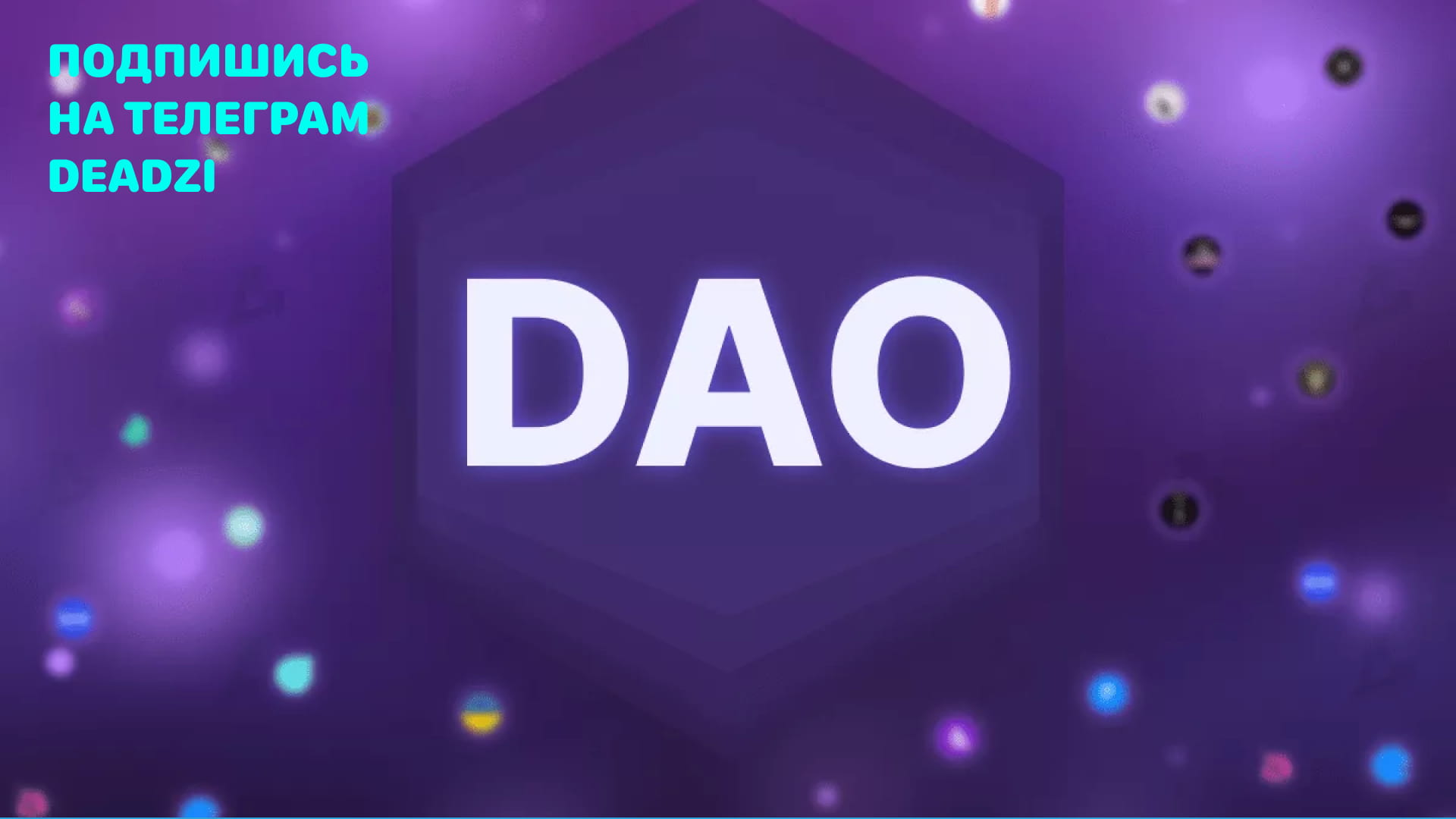 Hydra Ventures DAO raised $10 million to launch a fund of fu | DEADZI on Binance Square