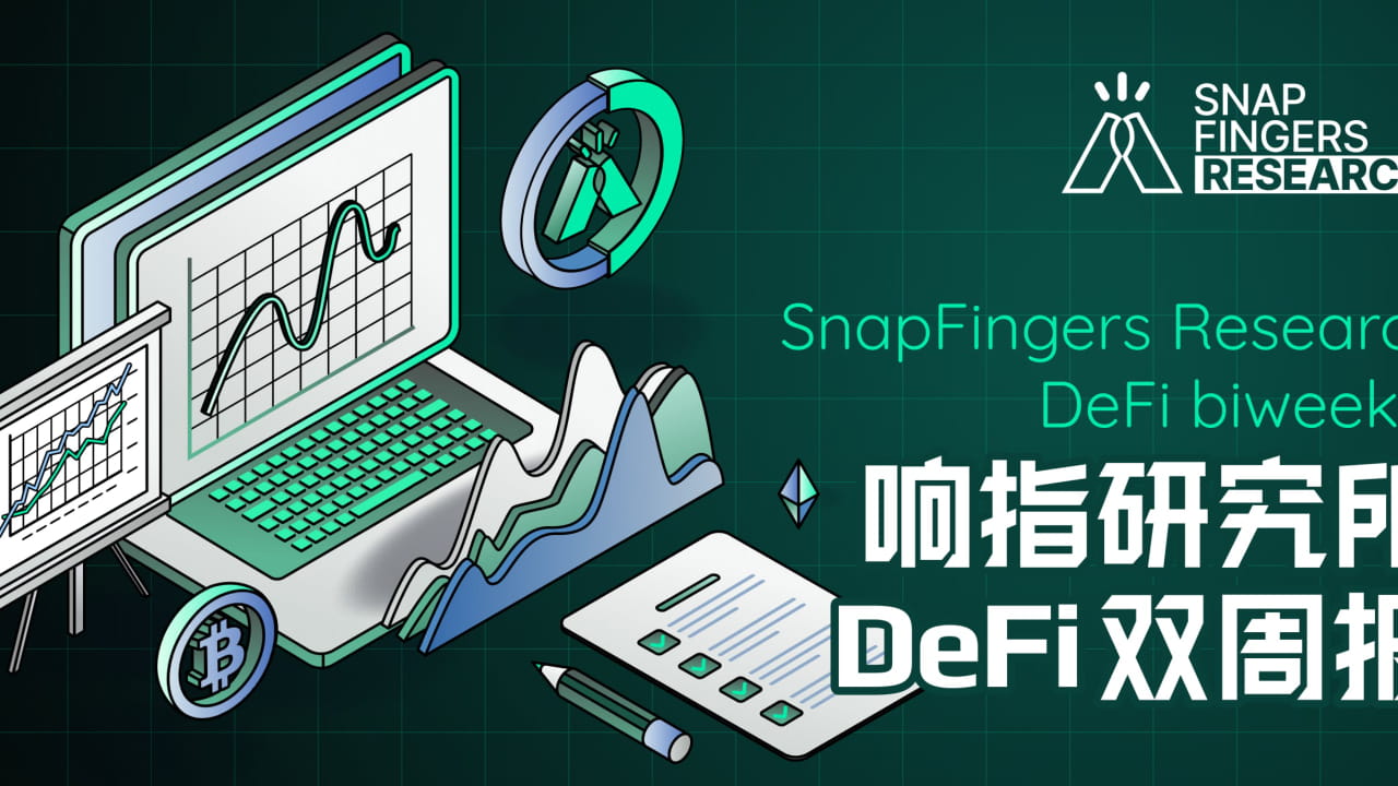 Ring Finger Research DeFi Biweekly Report #03 | Snapfingers 响指研究所 on ...