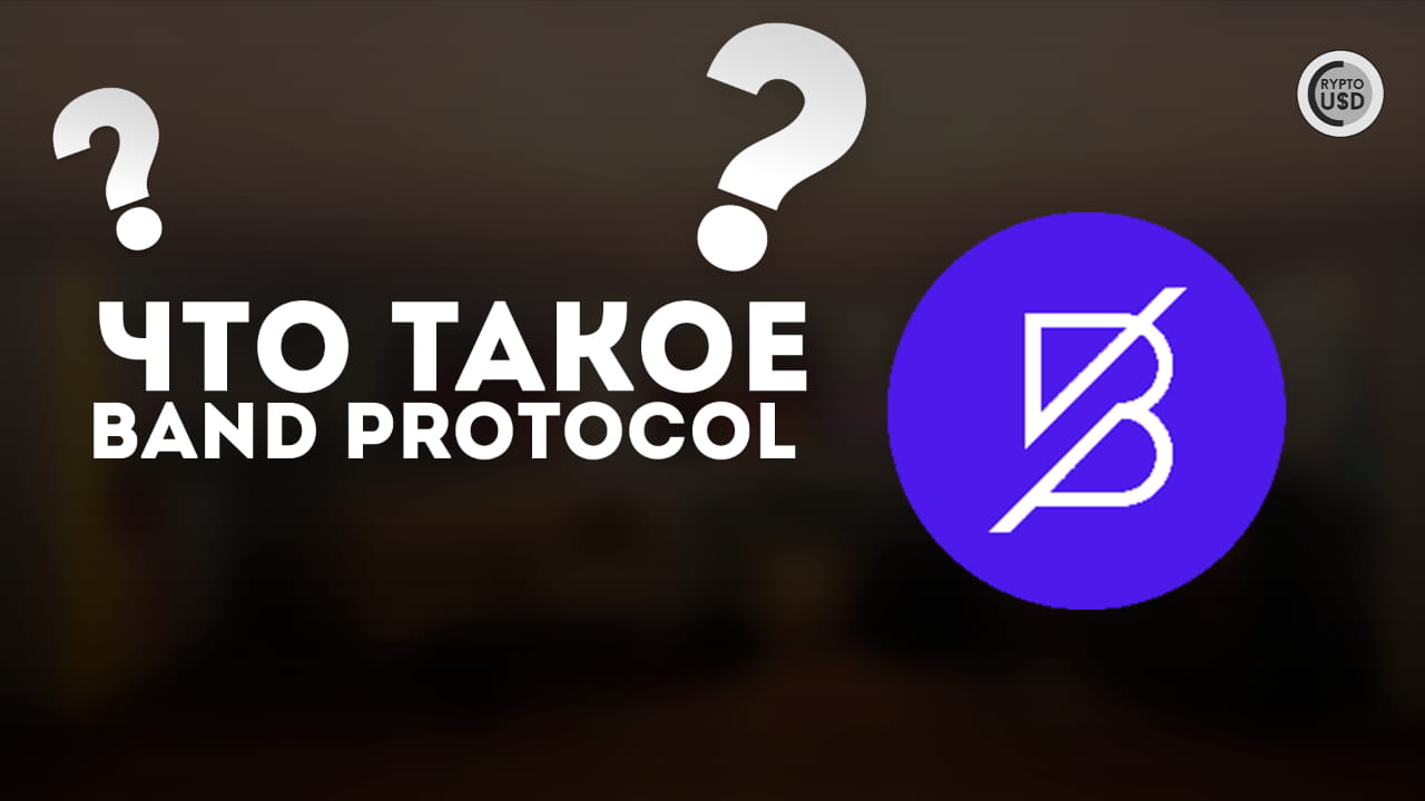 What is Band Protocol (BAND) | CRYPTOUSDUA on Binance Square
