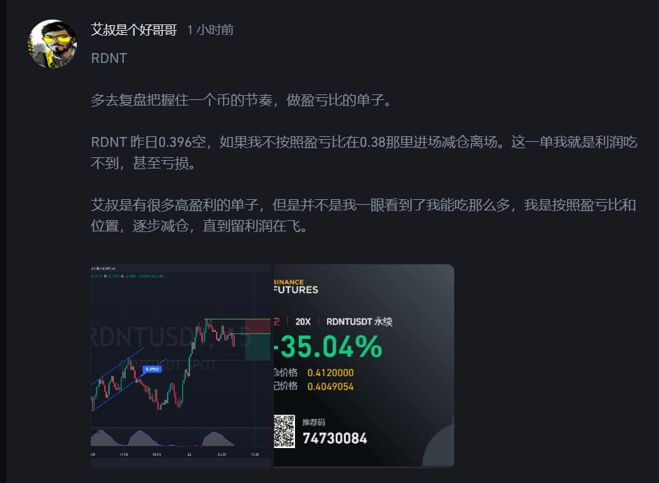 The profit and loss of this RDNT order was completed, and I | 艾叔 on ...