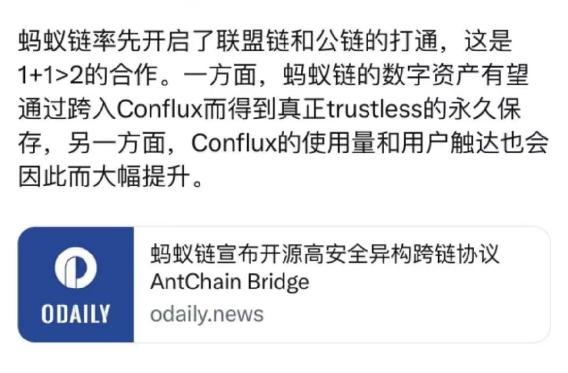 Ant Chain opens up a cross-chain bridge with the public chai | Web3撸毛家 on Binance Square