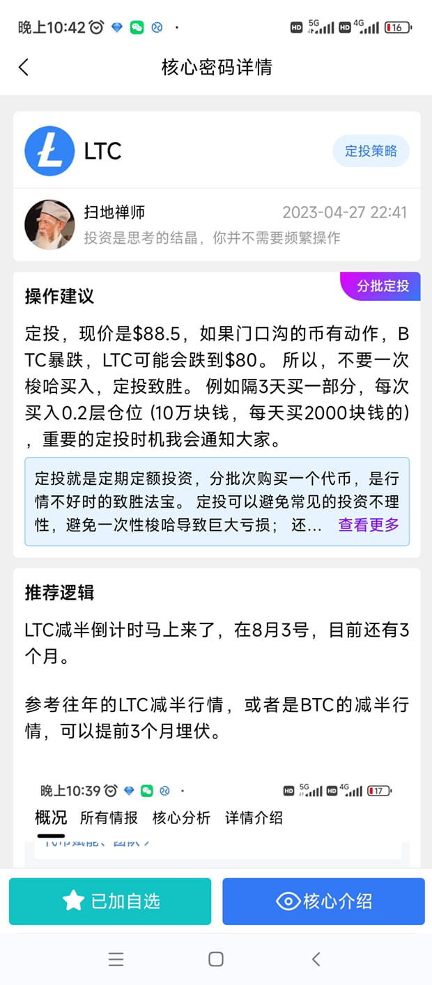 The LTC password has been sent and you can now place your be | 信息差情报局 ...
