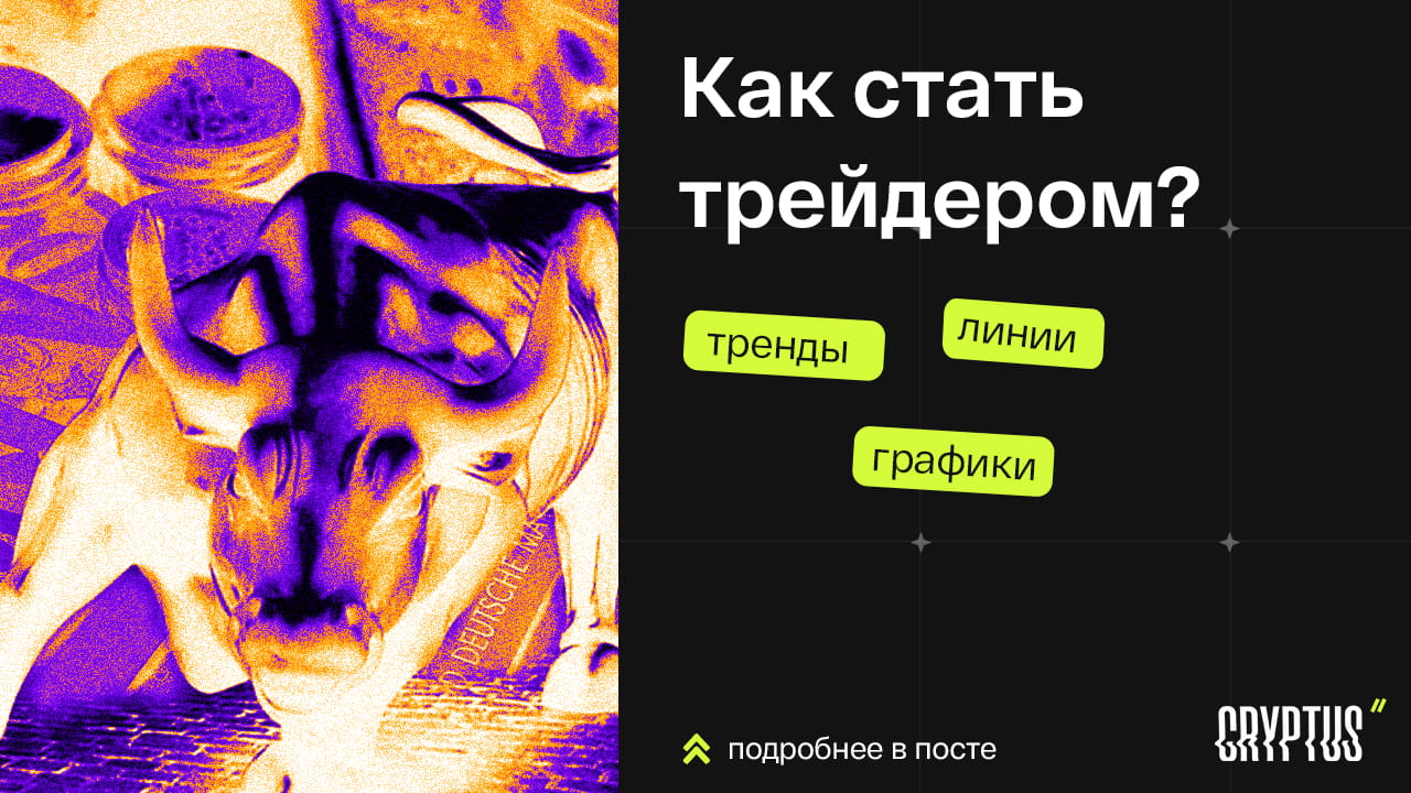 Основы технического анализа рынка криптовалют | CRYPTUS MEDIA на Binance Square