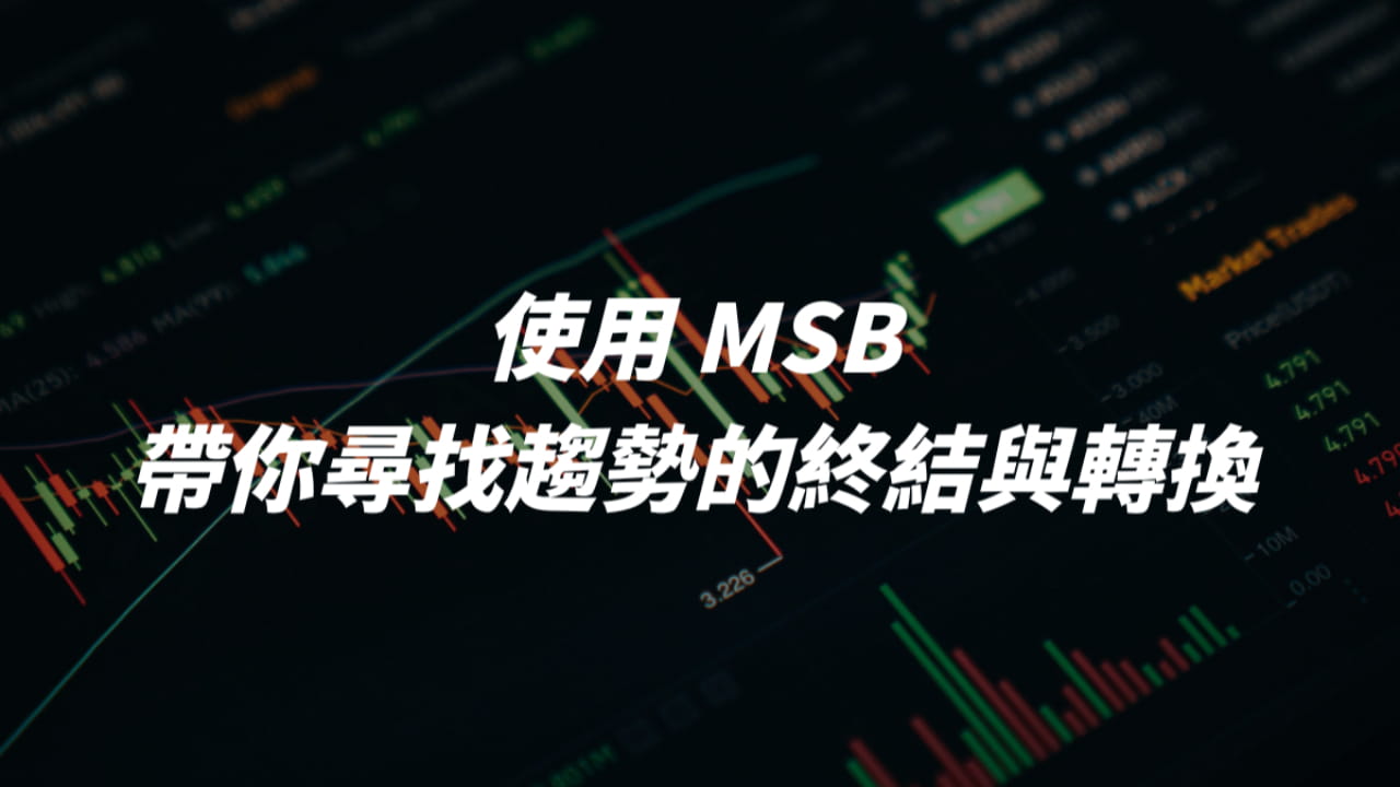 What is MSB? How to find the end and transition of trend? | DA Labs on ...