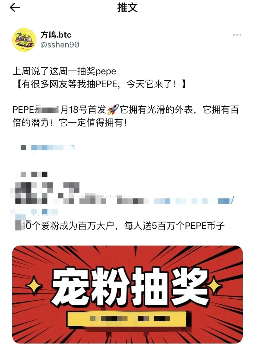 Last week I said I would send pepe coins, and I must impleme | 方鸣 btc ...