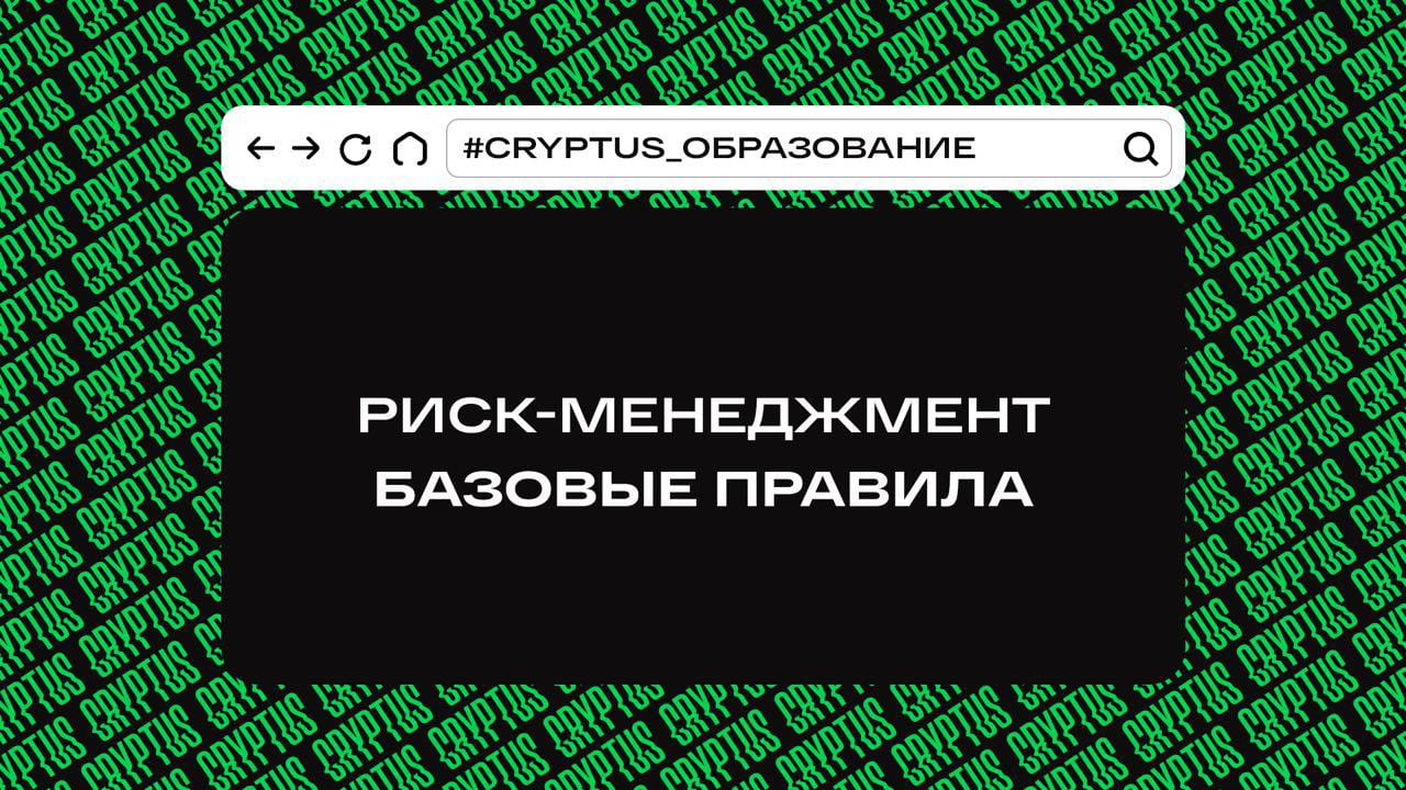 We comply with risk management and sleep peacefully | CRYPTUS MEDIA on Binance Square