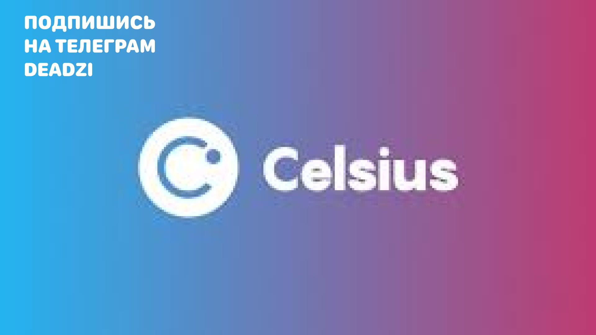 Celsius transferred $74.3 million in Ethereum to Figment sta | DEADZI on Binance Square