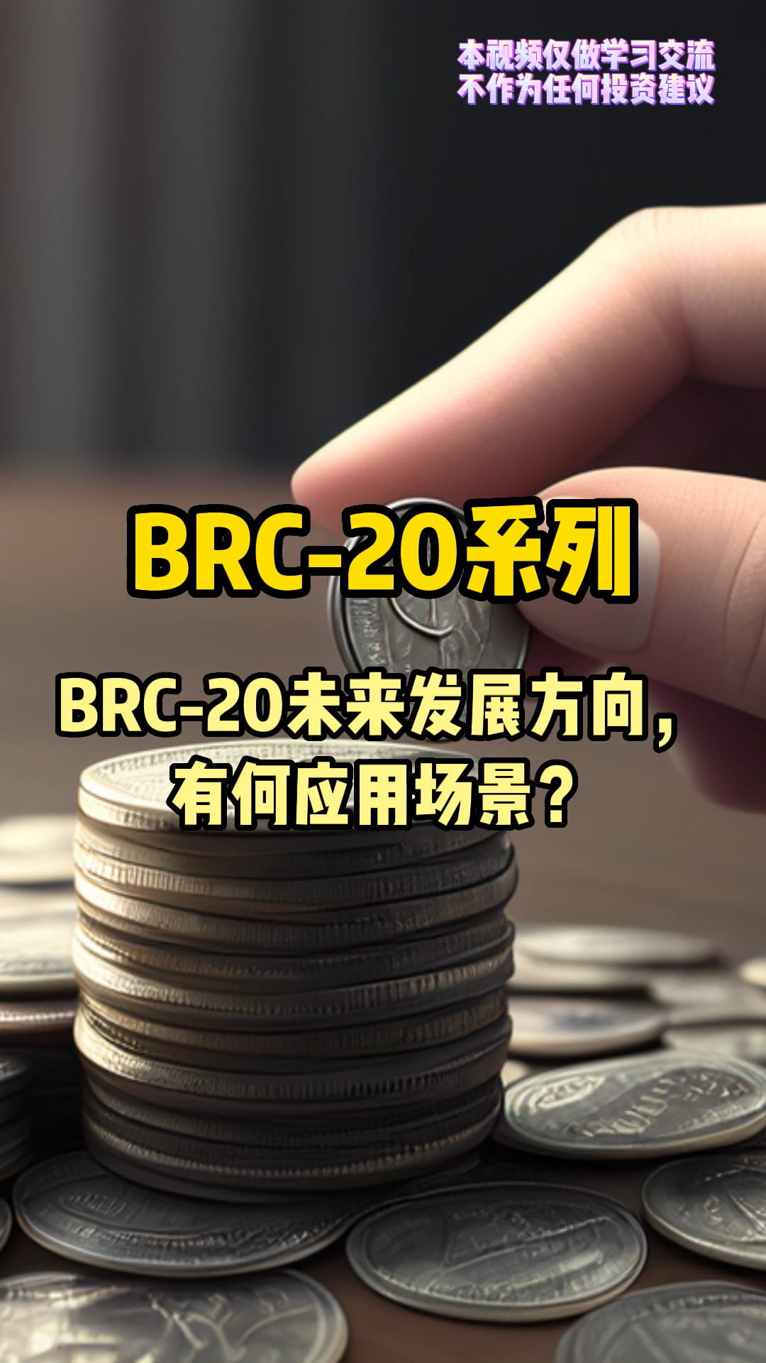 How will the future of BRC-20 develop? #BRC-20 #AI | 通骏Jun on Binance Square