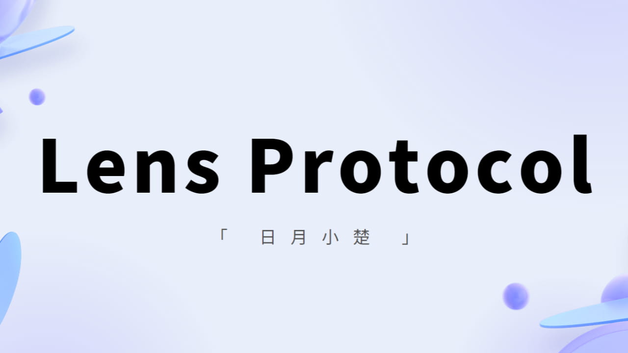 Lens Protocol Research Report | 日月小楚 on Binance Square