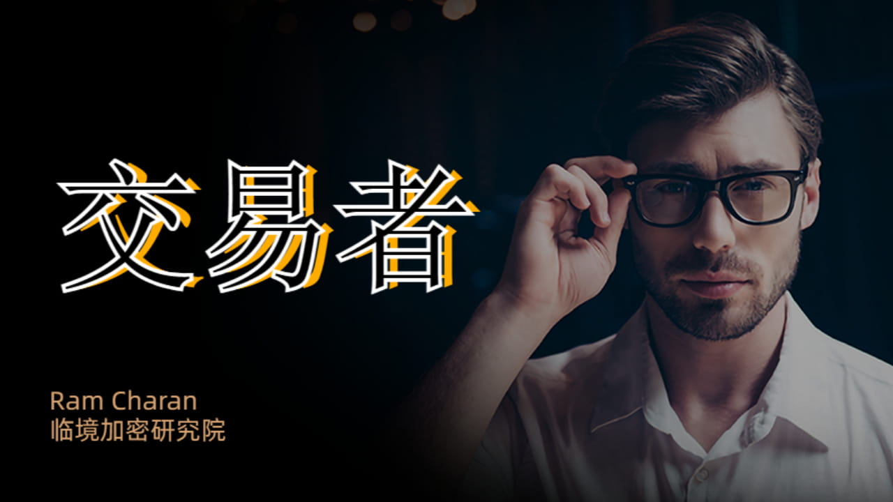 The Eight Stages of a Trader | 临境加密研究院 on Binance Square