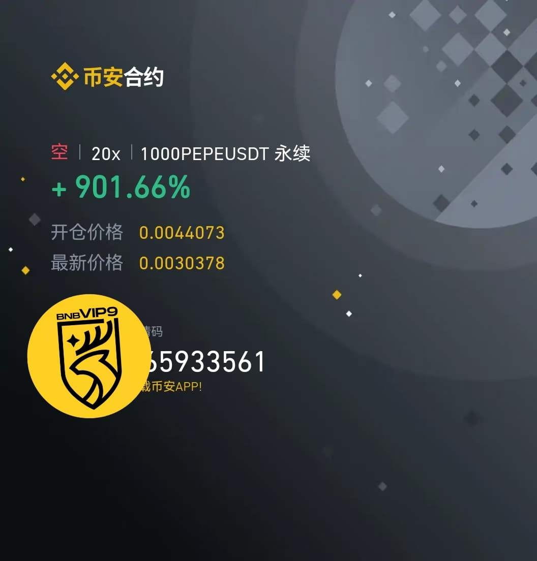 Send it home! ! $PEPE Basically, new contracts will rush hi | 币安鹿队长丨官方 ...