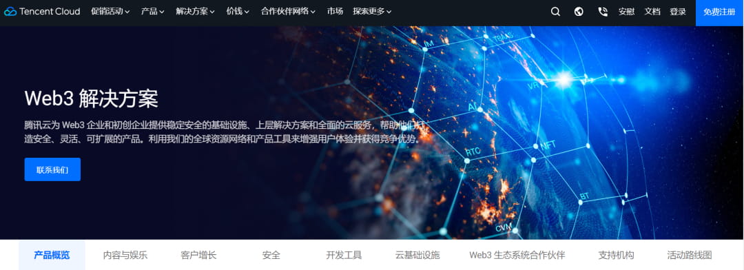 Tencent Cloud sails towards the deep water area of Web3, a package of Web3 solutions, strategic ...