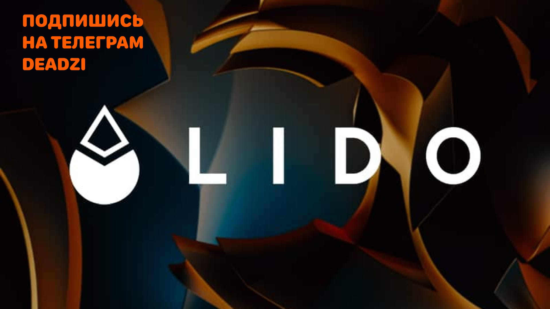 Lido launched a vote to deploy the second version of the pro | DEADZI ...