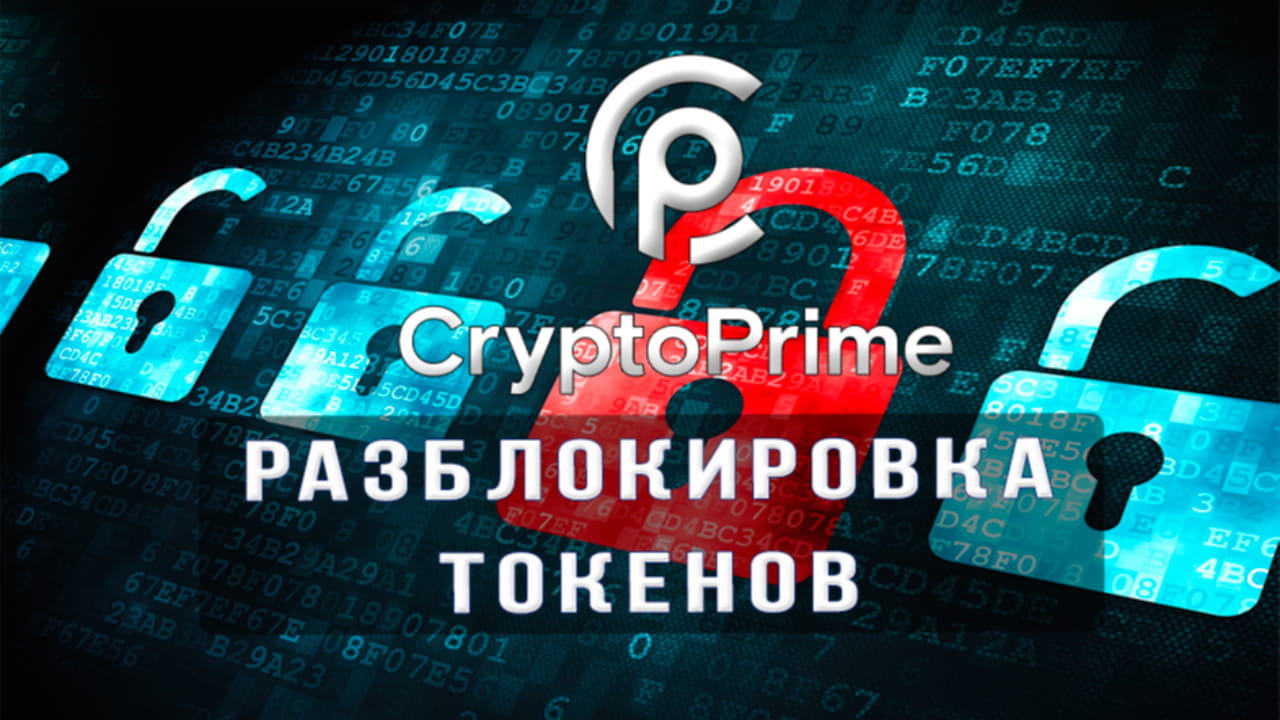 Unlocking tokens 06/28/2023 | CryptoPrime on Binance Square