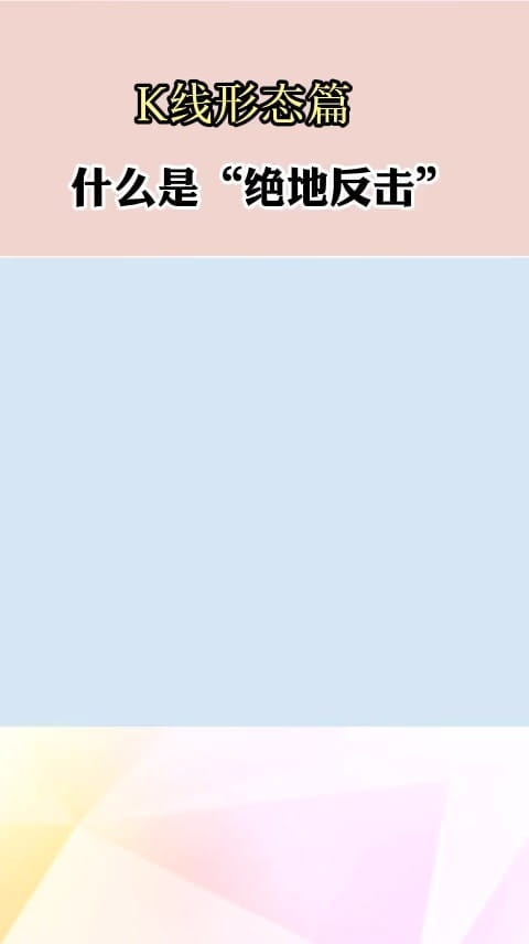 72 Classic K-line Patterns: Jedi Counterattack | 王屿 on Binance Square