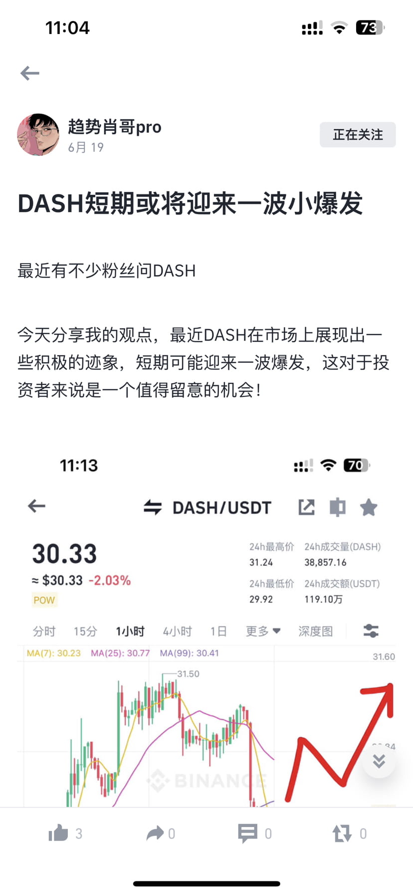 Dash Binance Plaza is open to the public, and brothers who g | 饼圈肖总管 on ...