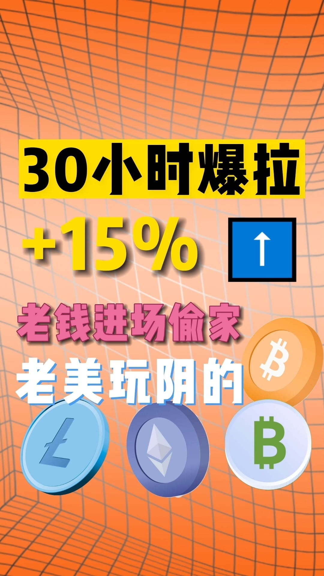 30 hours of explosive pull +15%, old money entered the market to steal ...