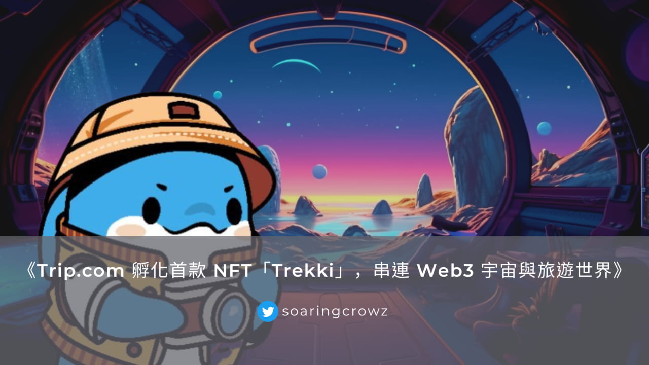 Trip.com incubates the first NFT "Trekki" to connect the Web3 universe ...