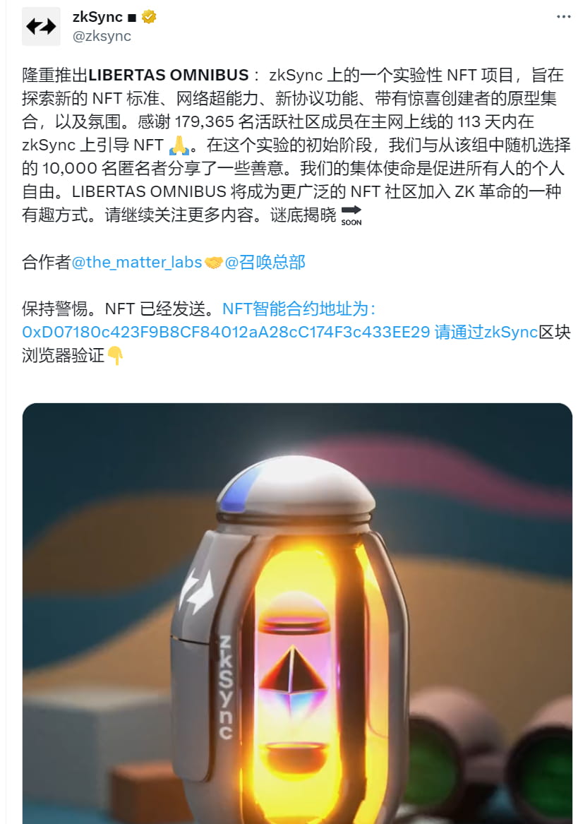 Zksync's official NFT is randomly sent to 10,000 of the | 小猪评级 on ...