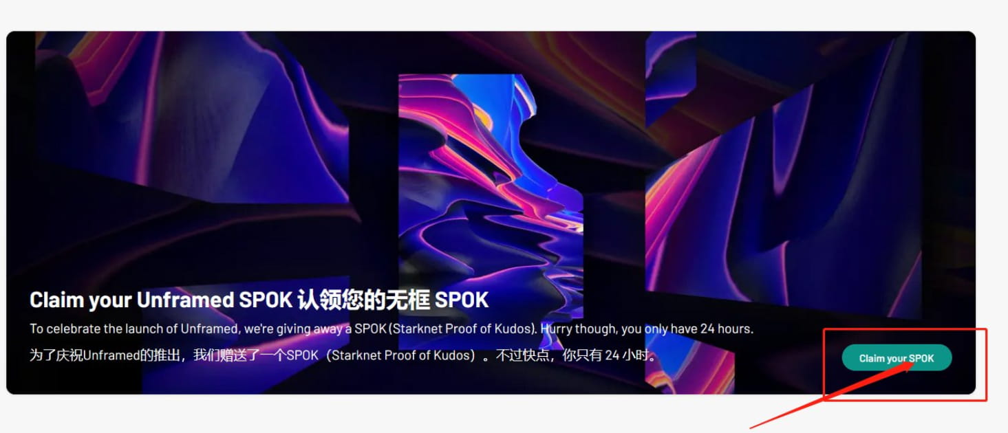 Starknet NFT Marketplace UnframedCo You can receive a Spok | anyie_eth ...