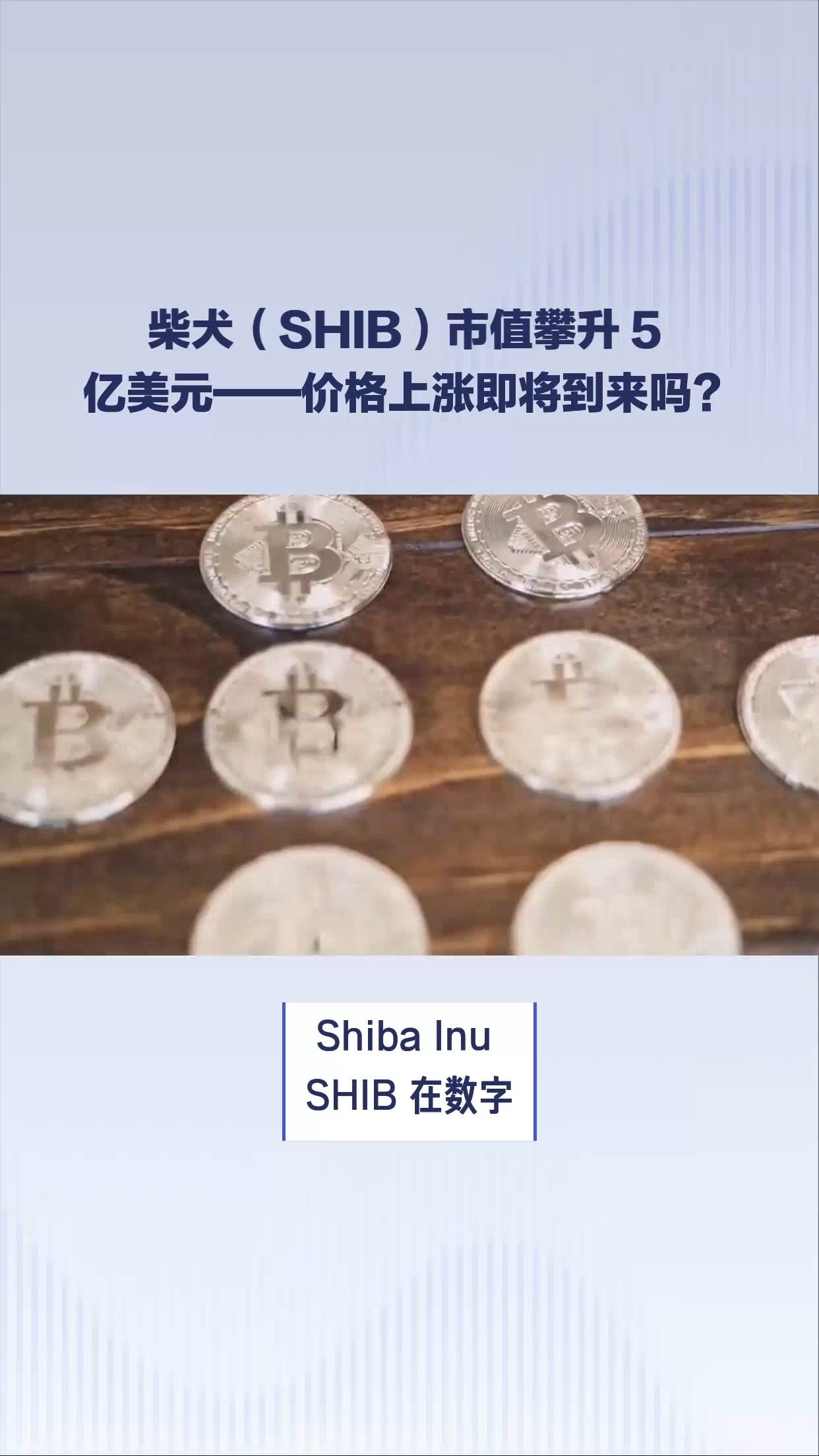 Shiba Inu (SHIB) Market Cap Climbs $500M - Is a Price Rise Coming? | 韭菜 ...