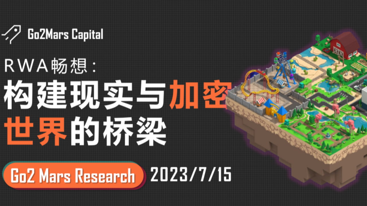 Binance Square හි 【研究随笔】RWA畅想：构建现实与加密世界的桥梁 | Arrow