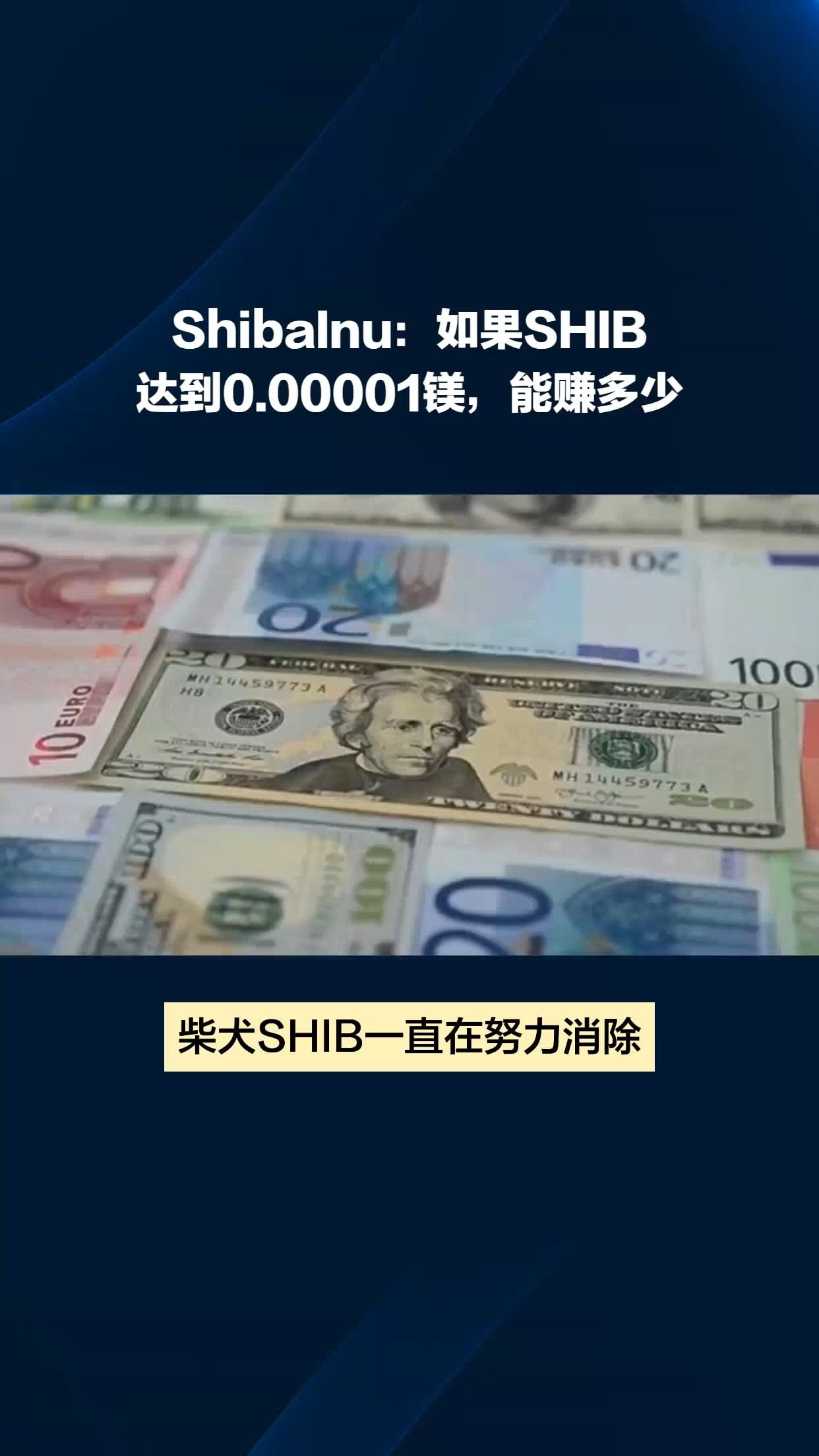 Shiba Inu: How much can you earn if SHIB reaches 0.00001 USD? 1 million USD? | 海绵进化论 on Binance ...