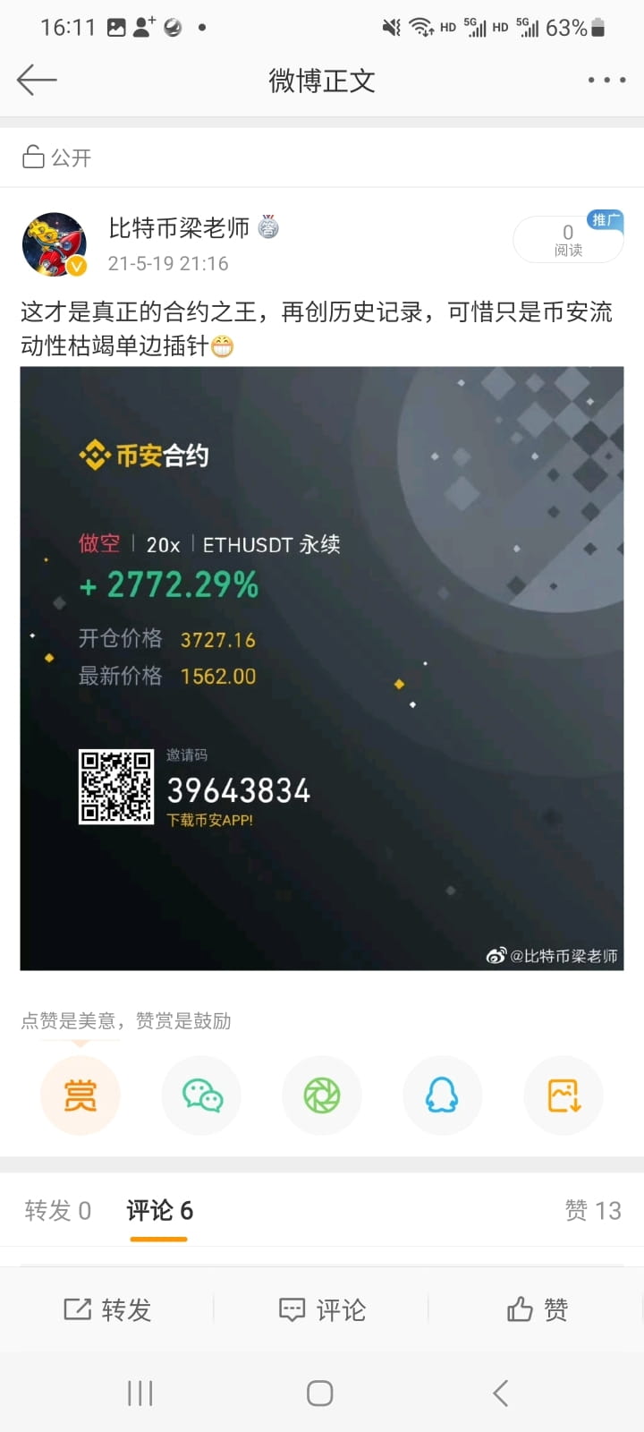 Weibo has made a strong comeback, and I will show you the cl | 作手梁老师 ...