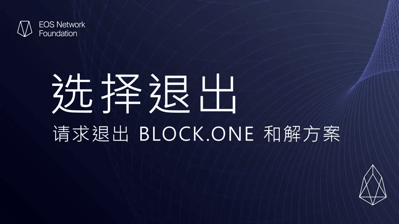 EOS Network Foundation urges EOS community to reject Block.one ...