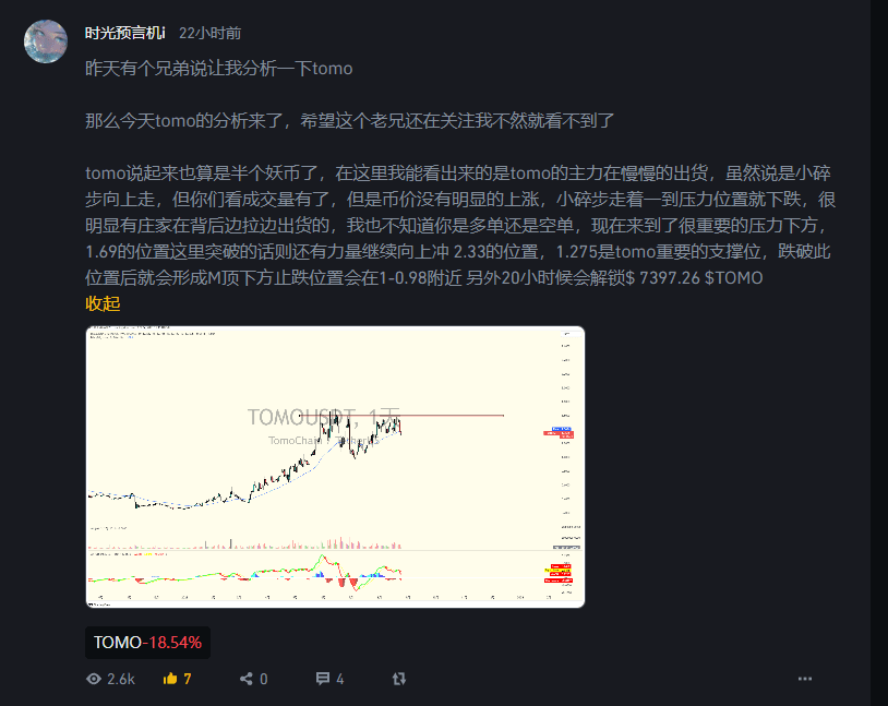 Yesterday, I helped a brother analyze TOMO. He told him that | 时光预言机i ...