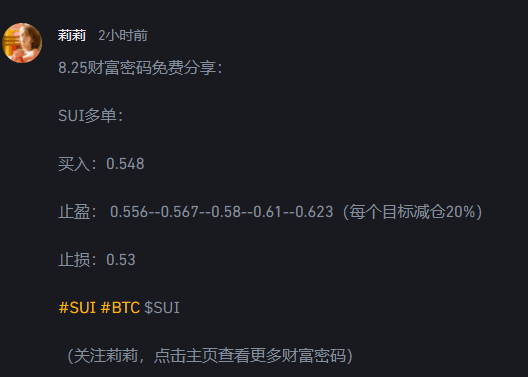 The sui long order just released has a perfect take-profit t | 币圈小桃子 on ...