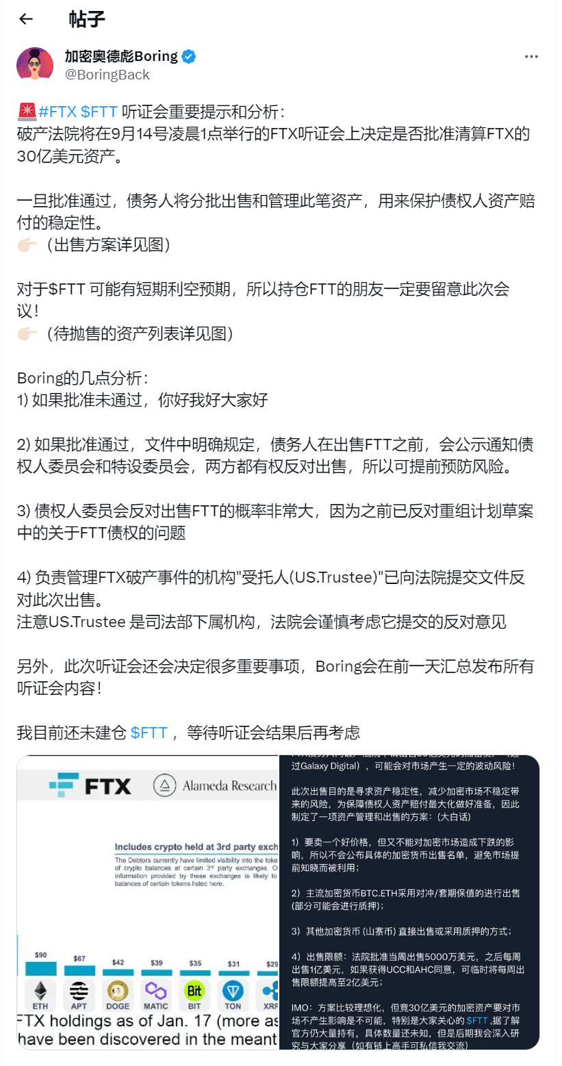 The bankruptcy court hearing on FTX will be held at 1:30 in | 薛定谔的猫叔 on Binance Square