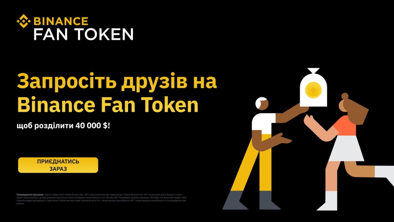 Invite friends to Binance Fan Token to split $40,000! 🔗Det ...