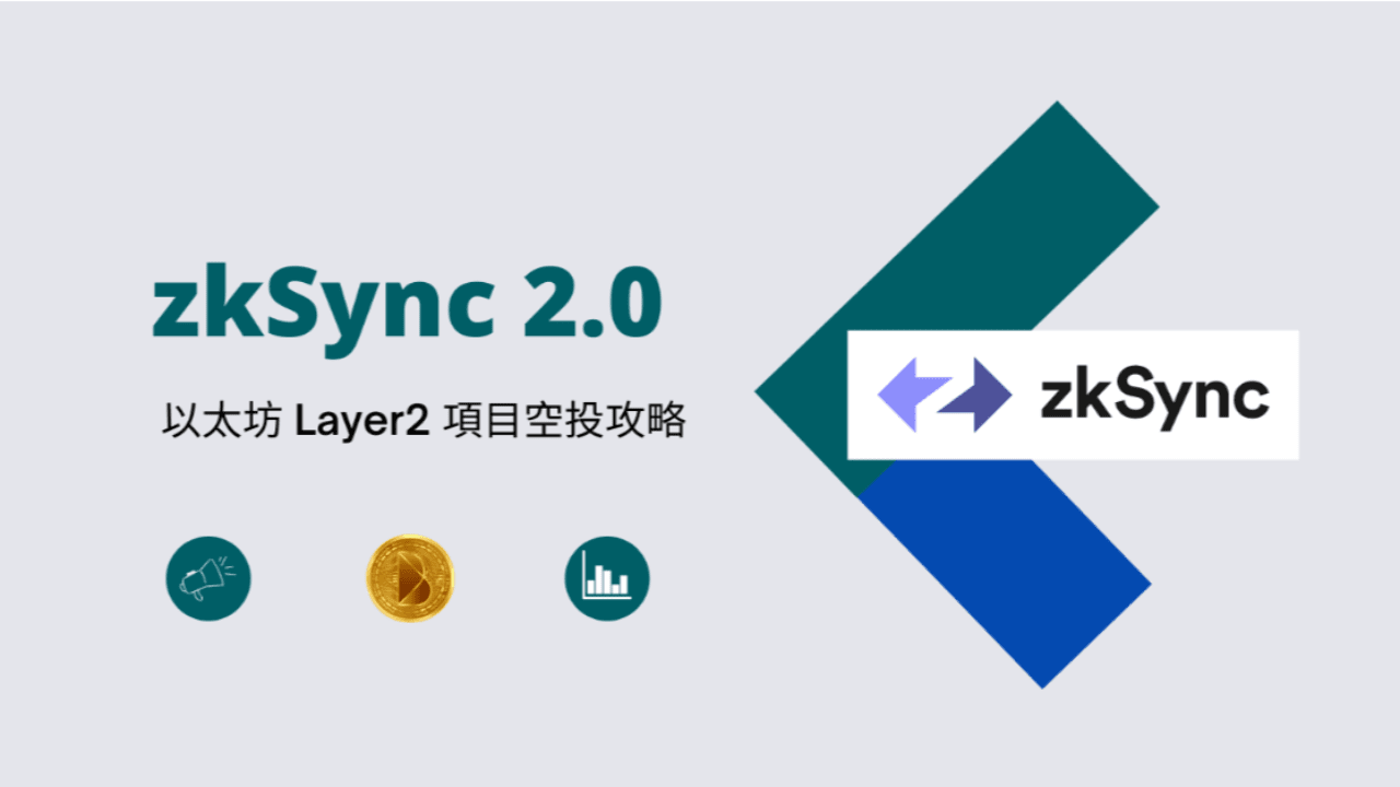 [Treasure article] How to get the airdrops of zkSync, StarkNet, LayerZero and Linea. | 比特-村长 on ...