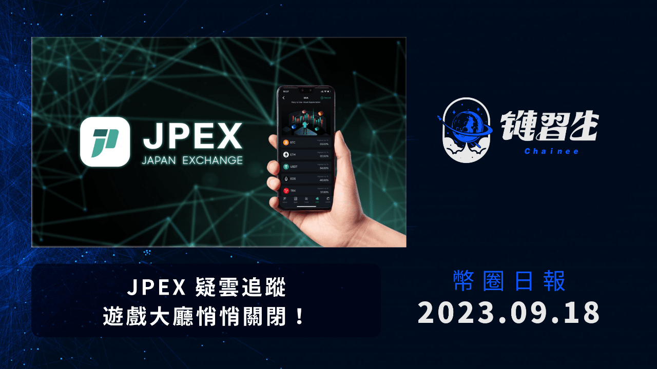 Lianxisheng Coin Circle News｜JPEX is full of suspicions, and the game ...