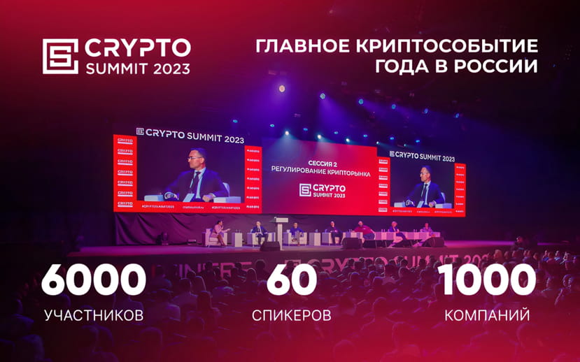 ⚡️In September, 6000 people attended the III Crypto Summit 2 | Daosnik ...