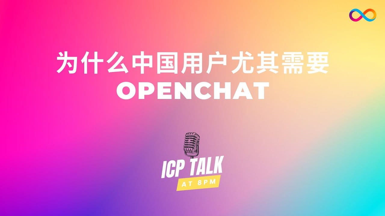 OpenChat Exploration: Reimagining Messaging on the ICP Blockchain | IC ...