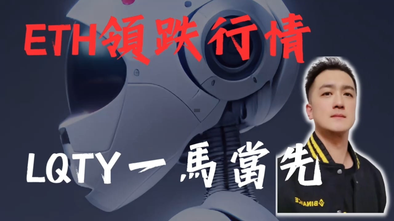 ETH led the decline, LQTY led the way | K线西游战法 on Binance Square