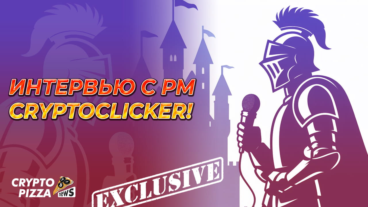 Exclusive interview with the founder of CryptoClicker | CryptoPizza News on Binance Square