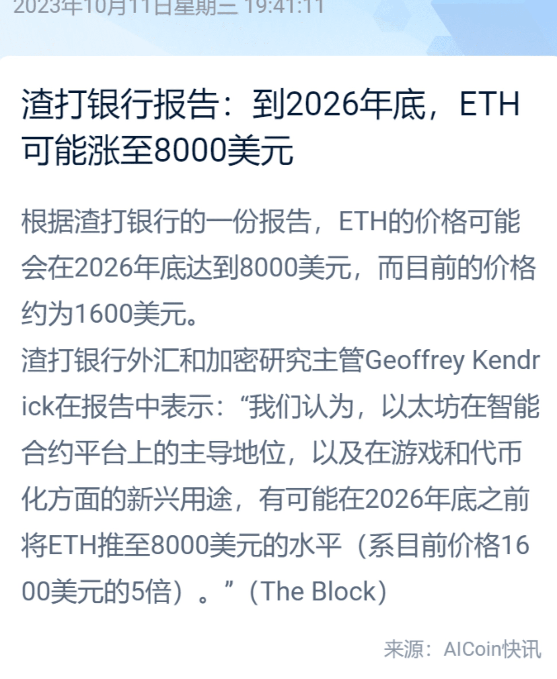 Standard Chartered Bank reports: ETH may rise to $8,000 by t | 王哥爱吃香菜 on Binance Square