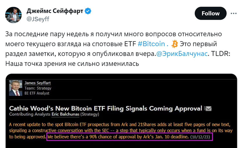 😮 Bitcoin ETF Will Be Approved with a 90% Probability The | COIN 22 on ...