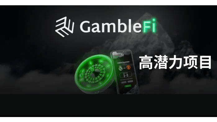 GambleFi 是加密领域最热门的叙事之一，拥有超 100 倍潜力。 | Crypto特工 na Binance Square
