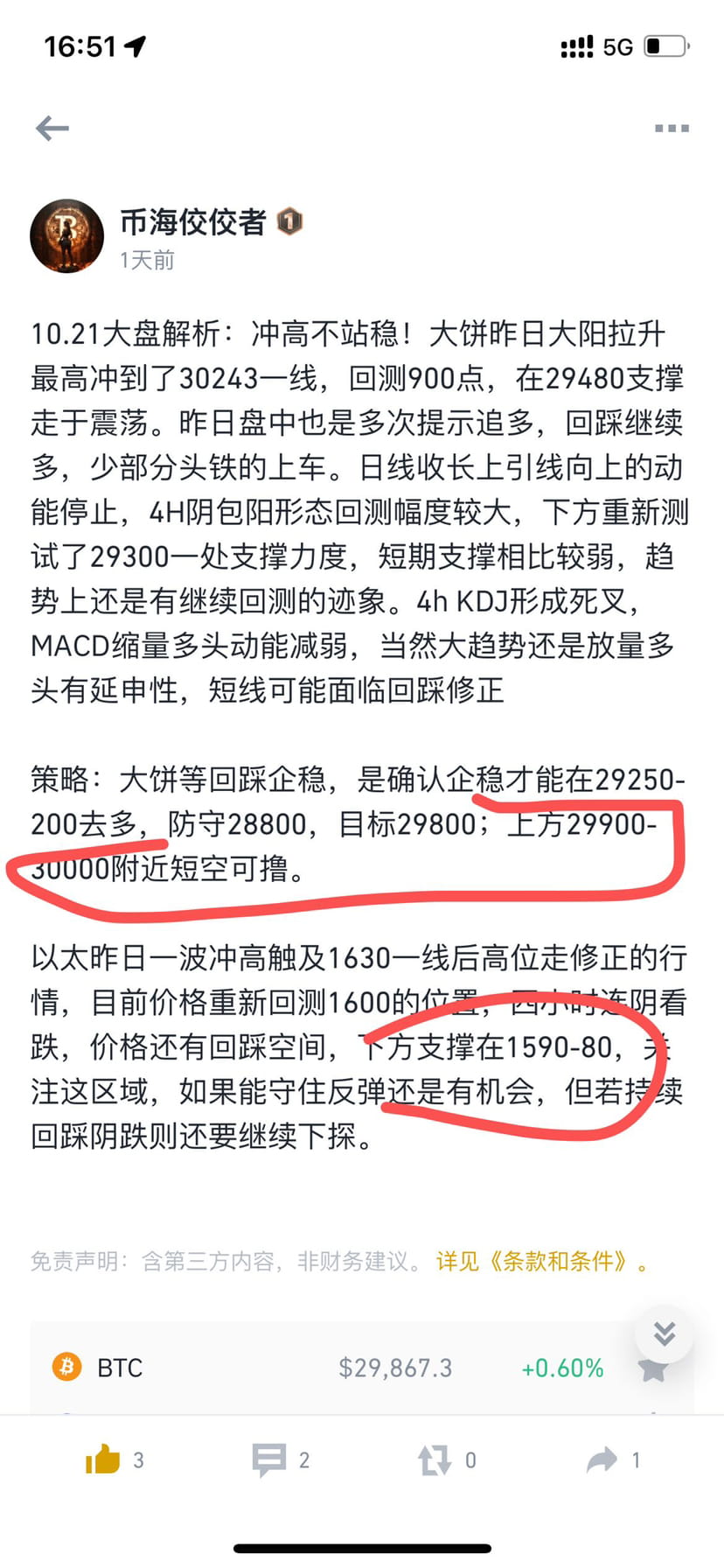 According to the strategy given yesterday, the long position | 许哥是多军 on ...