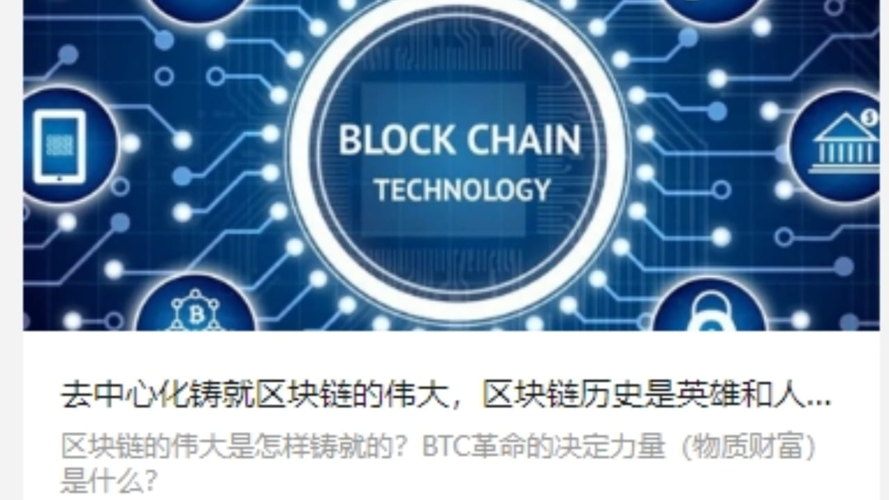 Decentralization creates the greatness of blockchain, and the history ...